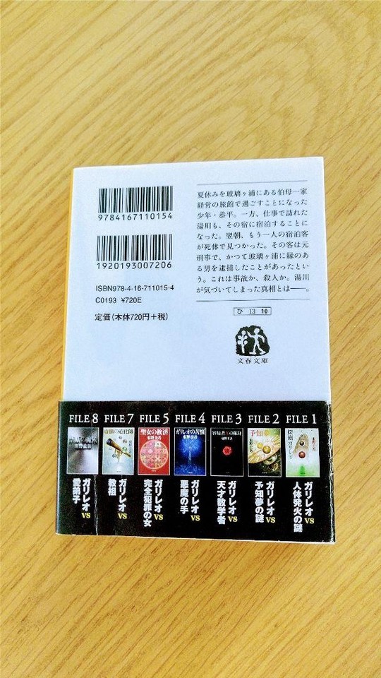 Midsummer Equation Galileo FILE 6 | eBay