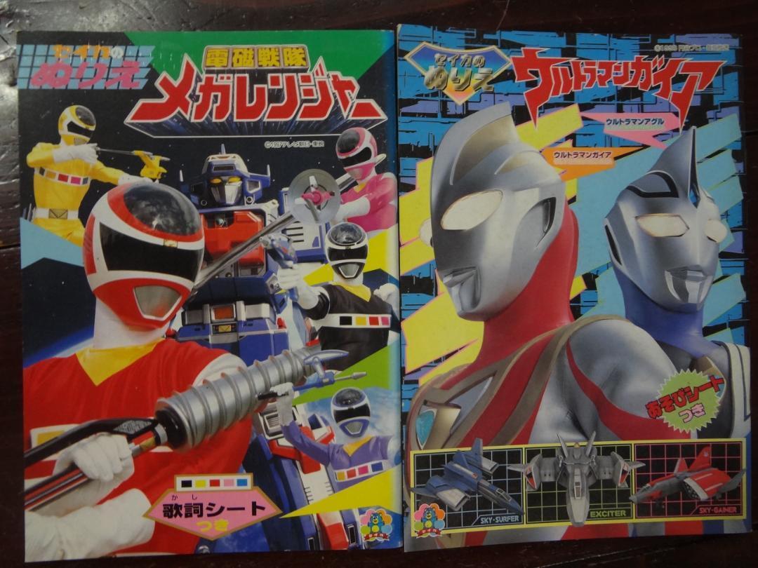Denji Sentai Megaranger Ultraman Coloring Book Set Of 2 Seika | eBay