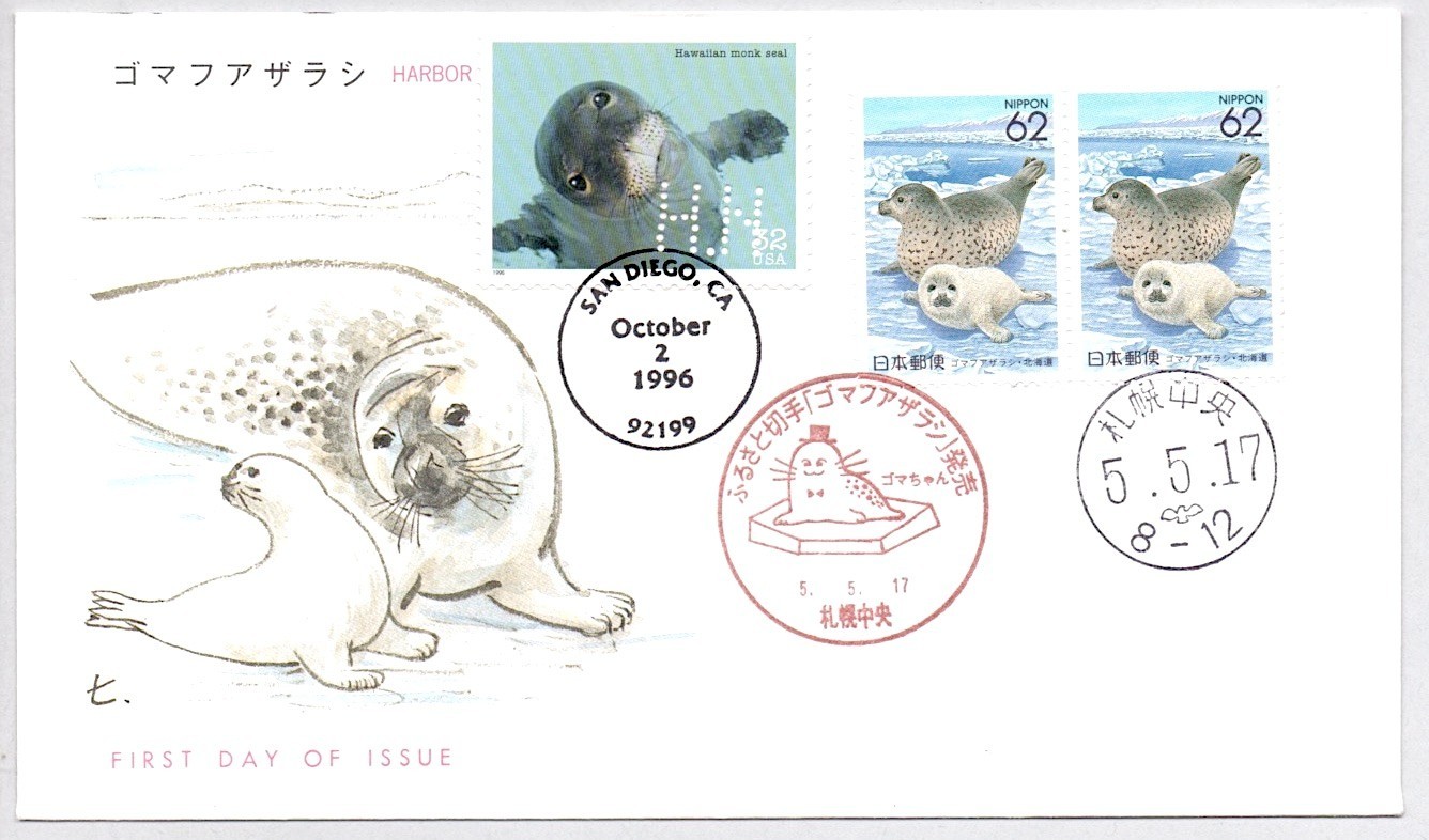 #3105c HAWAIIAN MONK SEAL FIRST DAY, NAKANO PERFINS JAPAN HARBOR SEALS ...