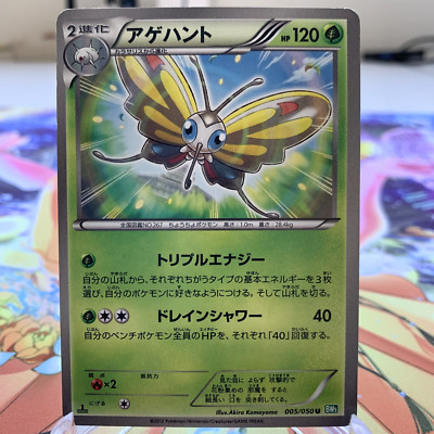 Beautifly 005/050 1st Edition BW5 Japanese Pokemon Card ~ MP | eBay