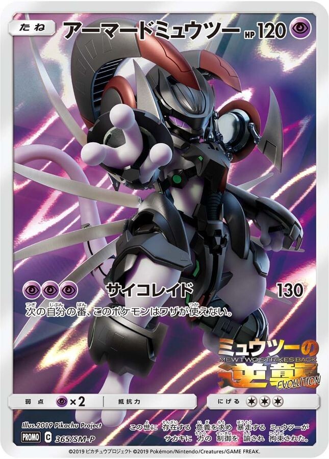 Armored Mewtwo 365/SM-P PROMO HOLO Pokemon Card JAPANESE | eBay