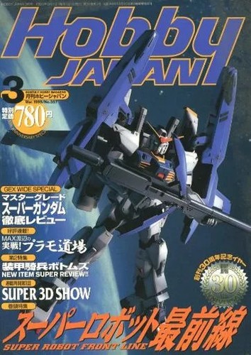 Hobby JAPAN Hobby JAPAN March 1999 issue | eBay.de