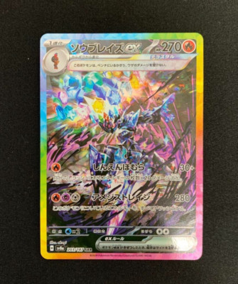 Pokemon Card Ceruledge ex SAR 203/187sv8a Terastal Festival ex Japanese ...