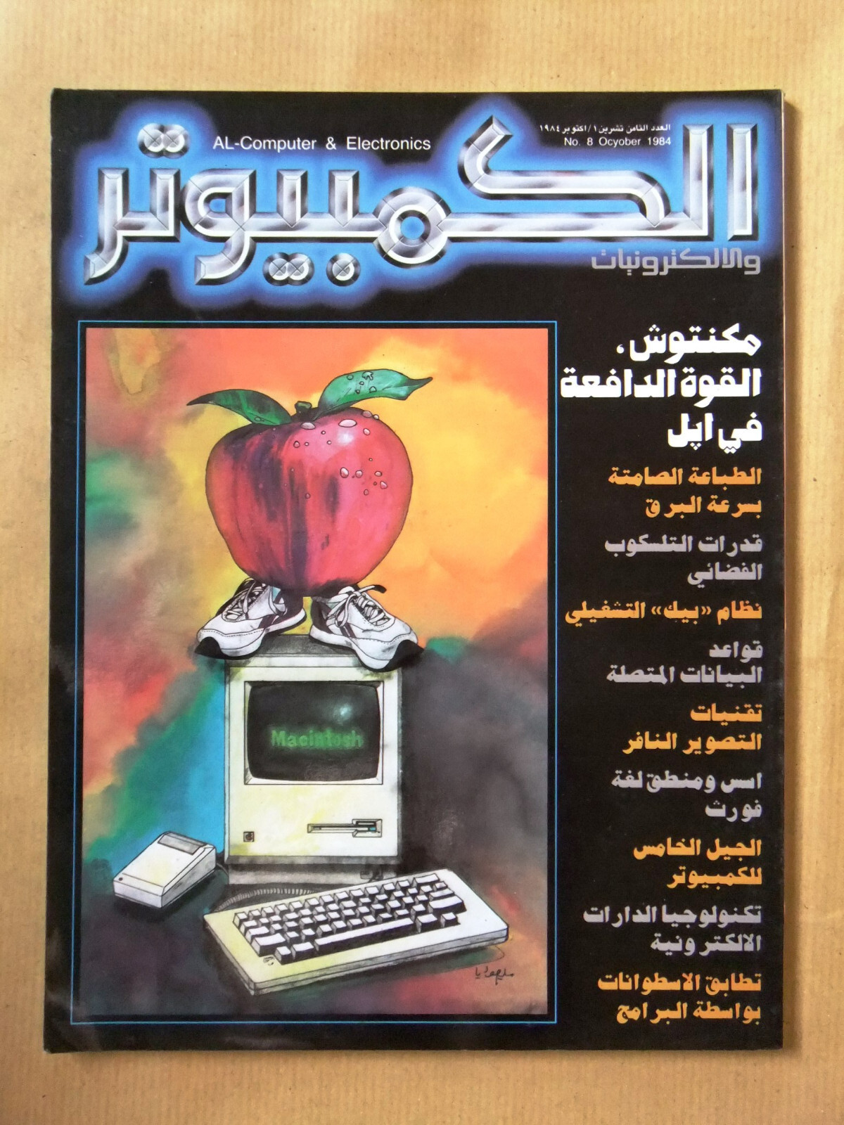 مجلة الكمبوتر والإلكترونيات Arabic Lebanese #8 First Year Computer ...