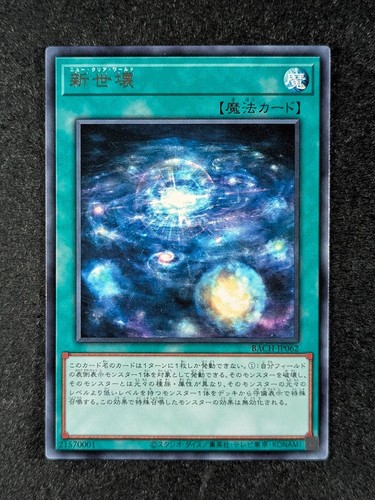 2021 YuGiOh CLEAR NEW WORLD BACH-JP062 Battle Of Chaos Rare | Japanese | eBay
