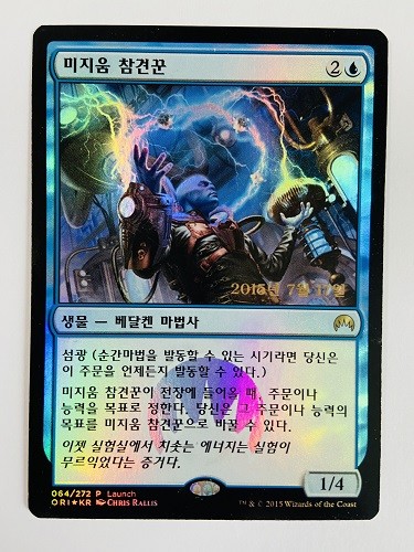MTG MAGIC ORIGINS KOREAN RELEASE PROMO FOIL - Mizzium Meddler x1 | eBay