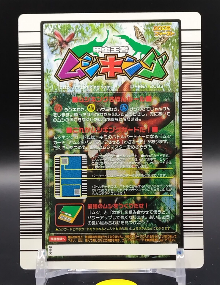Trichogomphus Martabani Mushiking Card Sega Japanese 2005 First Rare ...