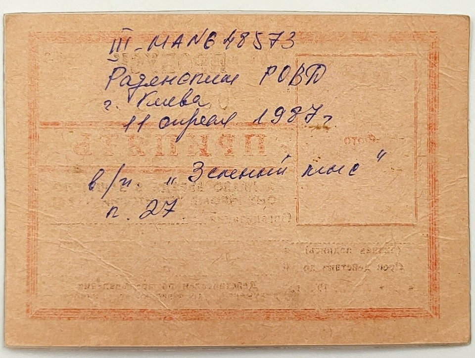 Document for the right to enter the closed zone City of Chernobyl USSR ...