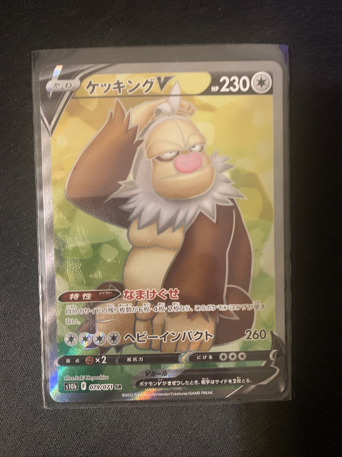 Pokemon Card Japanese - Slaking V SR Mint 079/071 S10b Pokémon GO HOLO ...