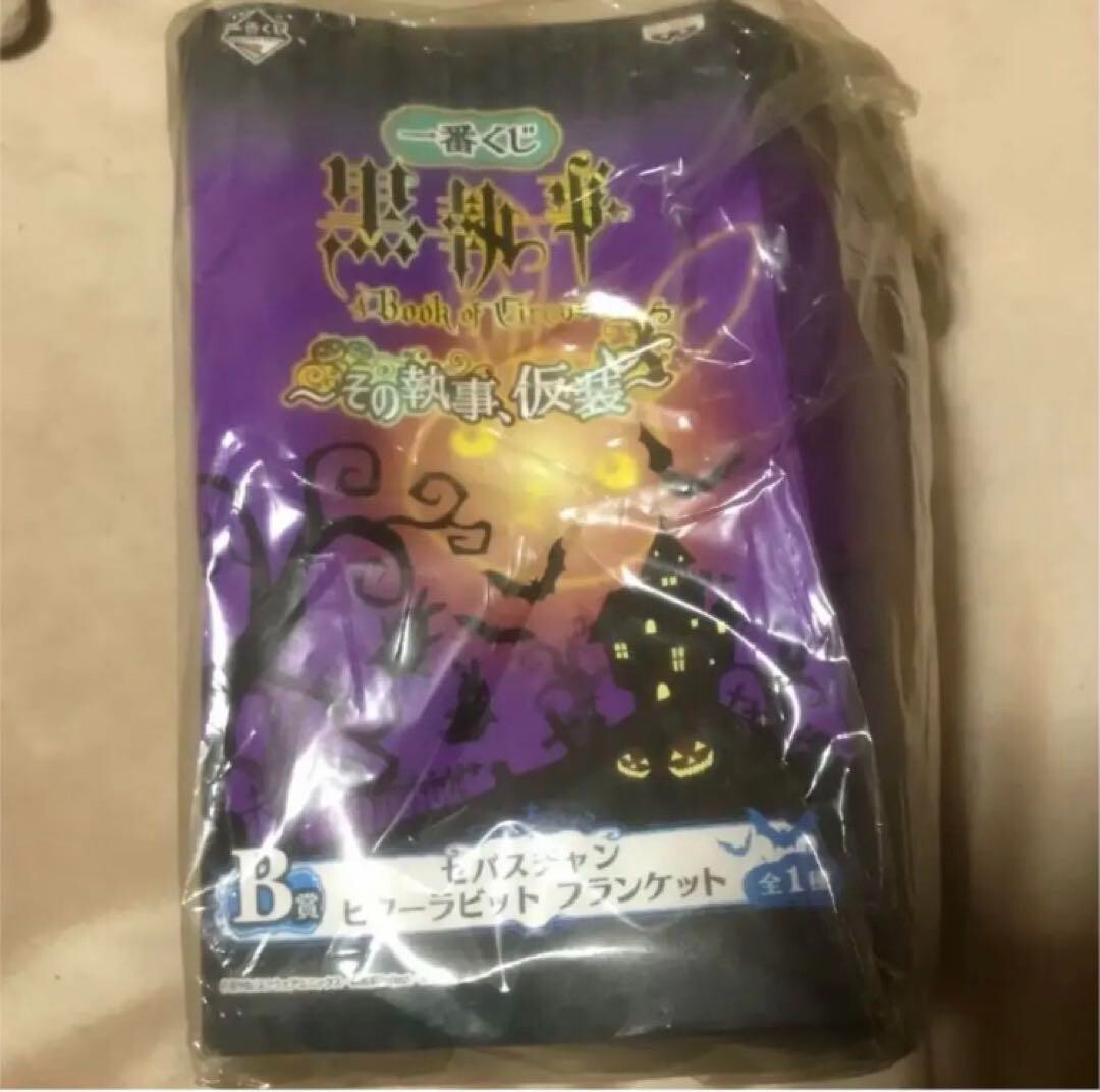 BANDAI Black Butler Ichiban kuji Blanket Sebastian bitter rabbit Japan ...