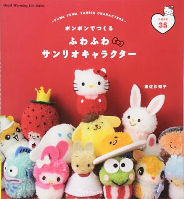 Pom Pom Mascot of Sanrio Character Craft Book Hello Kitty My Melody ...