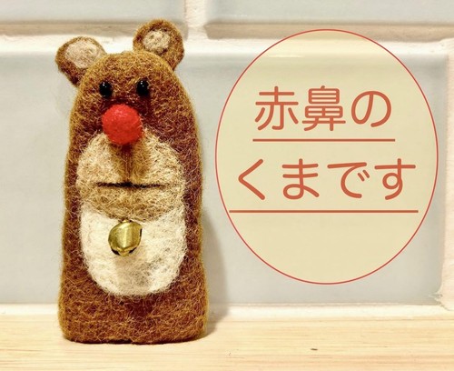 Red Nose Teddy Bear Finger Puppet Wool Felt Nordic Style Used | eBay