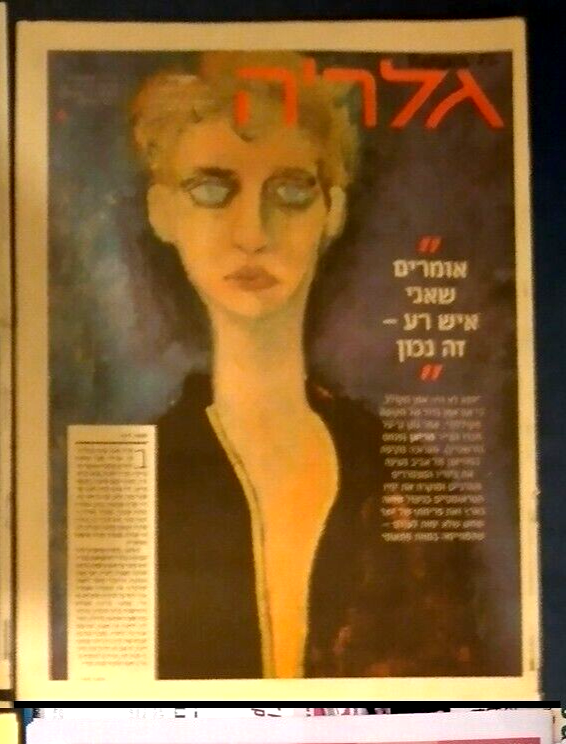 Maryan S. Maryan [Pinchas Burstein] ISRAEL ISRAELI MAGAZINE ART MUSEUM ...