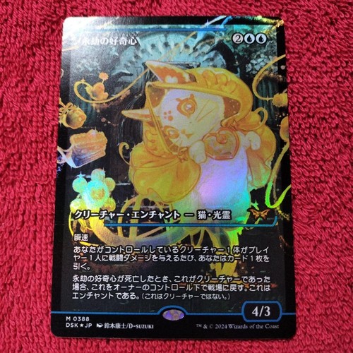 Eternal Curiosity Showcase Foil Mythology Duskmorn Dsk Mtg No.MM401 | eBay