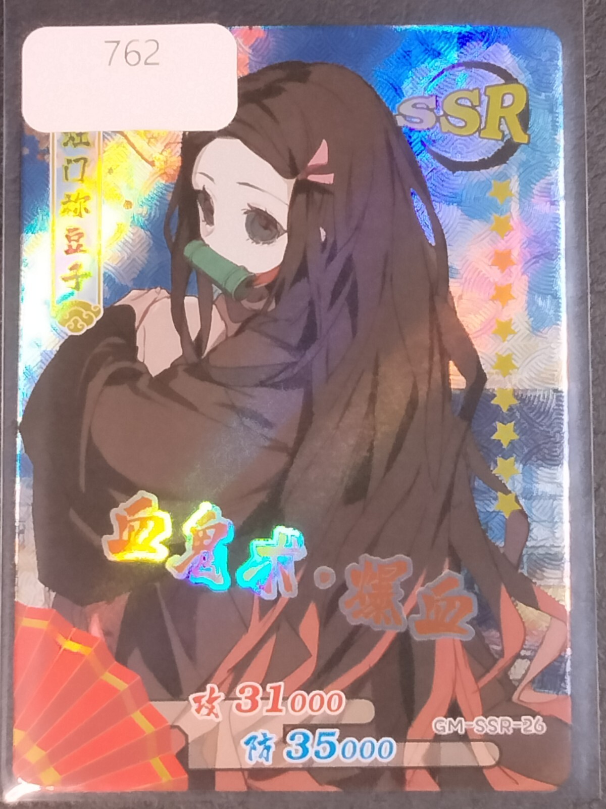 SSR Nezuko Kamado Demon Slayer Trading Cards Kimetsu No Yaiba CCG | eBay