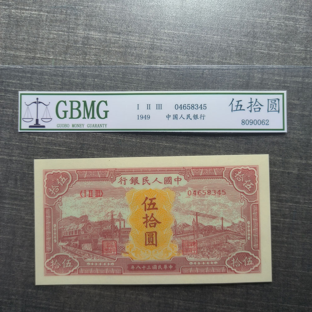 The First Series of RMB China Paper Money Canceled Banknote Collection ...