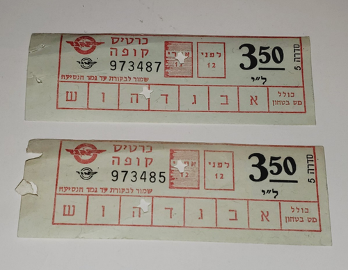 VINTAGE EGGED ISRAEL BUS PUBLIC TRANSPORTATION COMPANY TICKET RECEIPTS ...