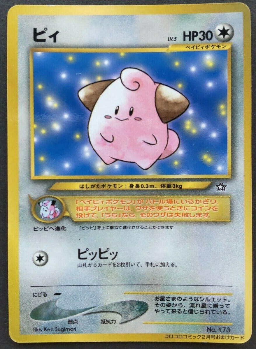 Cleffa Pokemon Card Japanese Game Nintendo Rare No.173 Corocoro F/S | eBay