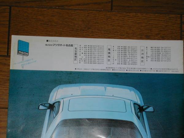 Mazda Savanna RX-7 FC3S 1985 Katalog Prospekt JDM Vintage Rotary Japan ...