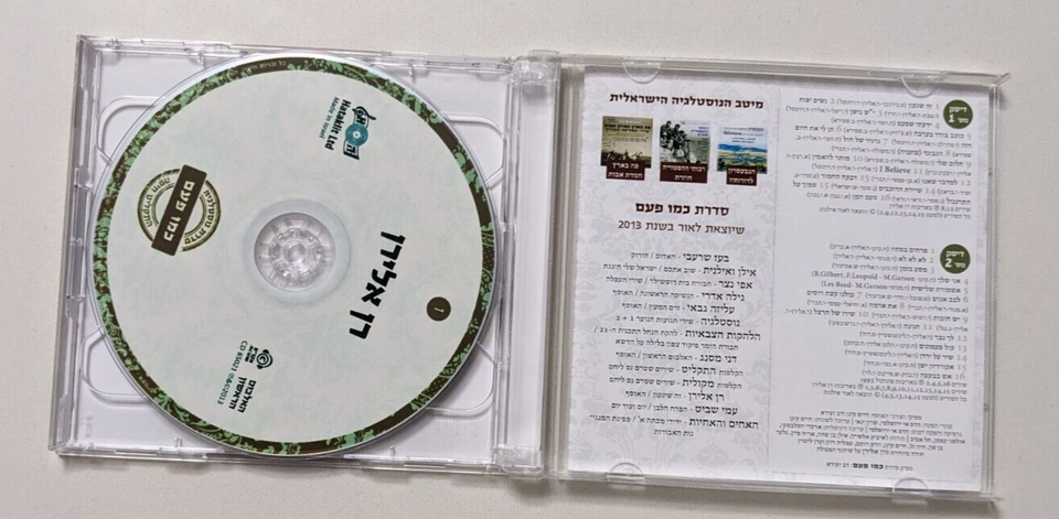 RON RAN ELIRAN HEBREW RARE ISRAELI CD OOP | eBay