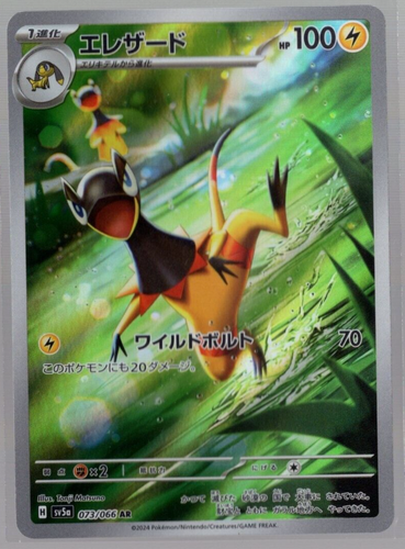 Heliolisk 073/066 AR Full Art sv5a Crimson Haze Japanese Pokemon TCG NM ...