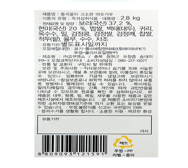 Korean Roast Whole Grain Powder Made of 14 Mixed Grains Misugaru 2.8kg ...