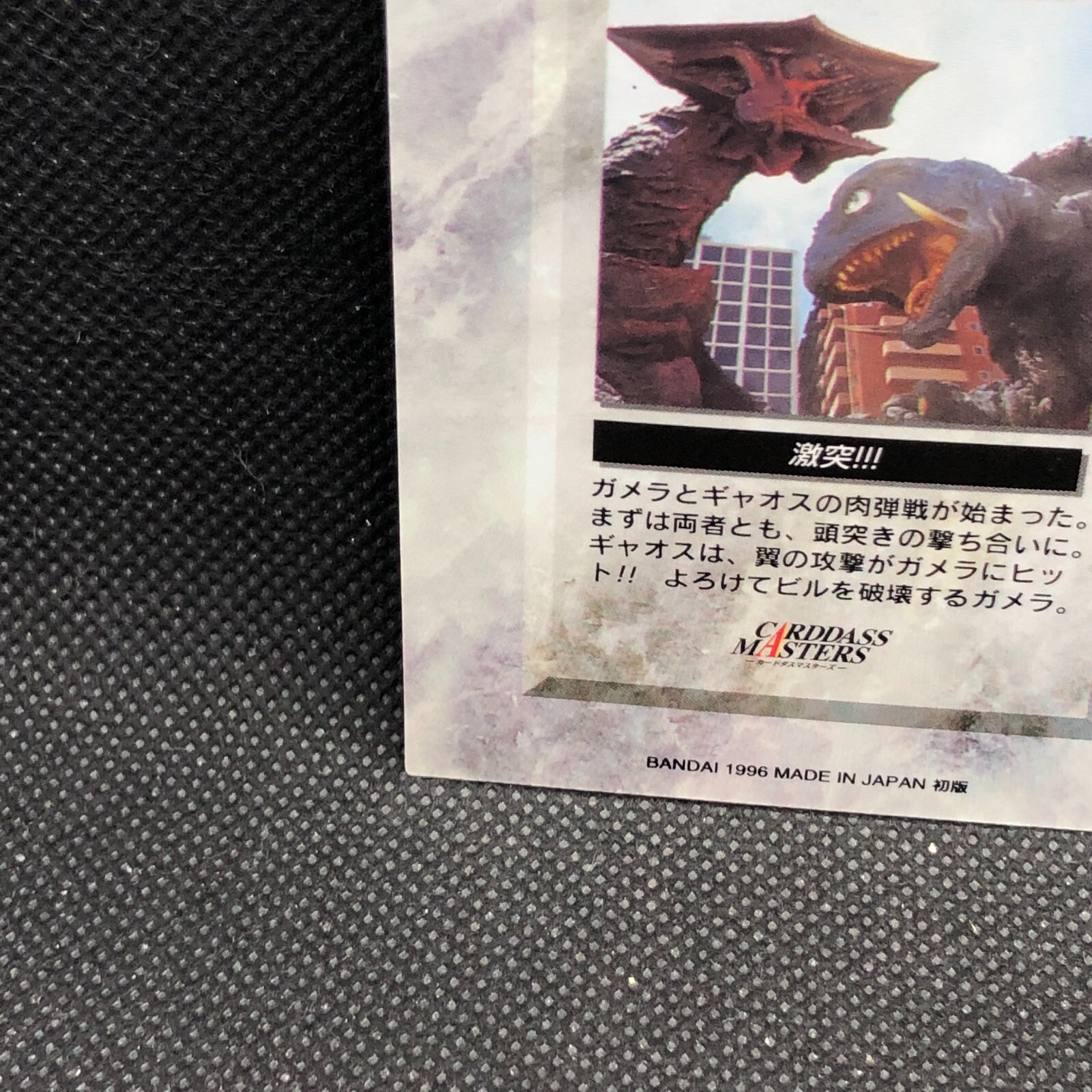 Gyaos Gamera Card TCG No.41 Carddas Masters Bandai 1996 Japanese Japan ...
