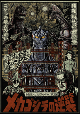 Terreur Van Mechagodzilla Poster Terror Of Mechagodzilla Linocut