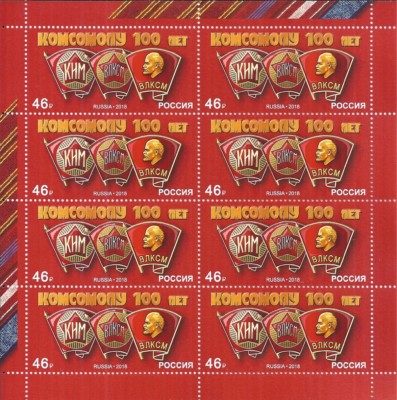 Russia 2018 Sheet 100th Anniversary of The Formation Komsomol Lenin | eBay