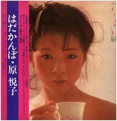 Etsuko Hara はだかんぼ OBI + INSERT JAPAN NEAR MINT Victor Vinyl LP | eBay.de
