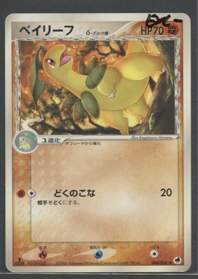 Bayleef 1. Ed | EX Dragon Frontiers PCG9 044/068 | Pokemon Karte JP EXC ...