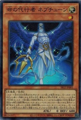 The Agent of Life - Neptune SR12-JP002 (Super Rare) Yugioh Japanese NM ...