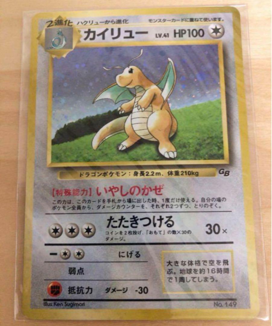 Dragonite Pokemon Card Old Back Promotion Healing Wind Gb | eBay