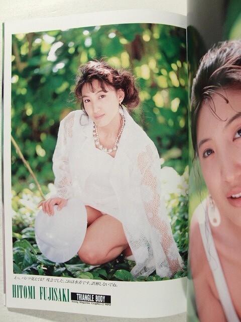 Corpo triangolo collezione fotografica Fumie Hosokawa Hitomi Fujisaki ...