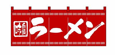 Japanese TAKOYAKI Noren Shop curtain banner Flag 1700 x 600mm 3423 from ...