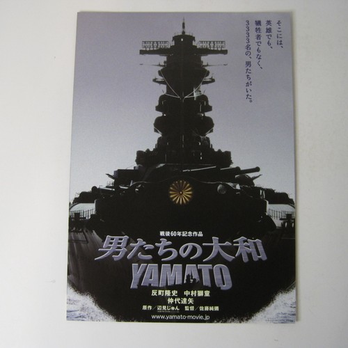 Yamato 2005 Japanese Ad flyer movie mini poster 7 x 10 | eBay