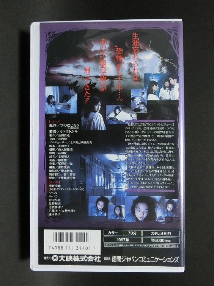 Ghost Class: Girl'S Terror Horror Scary Stories Ghost VHS c1 | eBay
