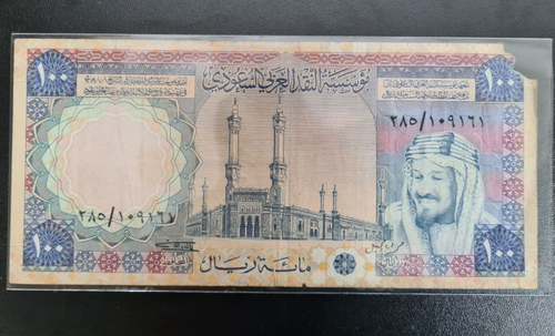 1976 Saudi Arabia 100 Rial Banknote | eBay