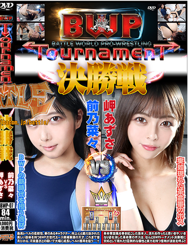 Female Women's Wrestling 1Hour DVD Japanese Women BWP Tournament Final A058 | eBay