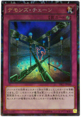 TRC1-JP048 - Yugioh - Japanese - Fiendish Chain - Collectors | eBay