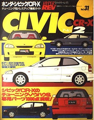 Hyper Rev Vol.31 Honda Civic CR-X No.2 Japanese car book 1998 | eBay