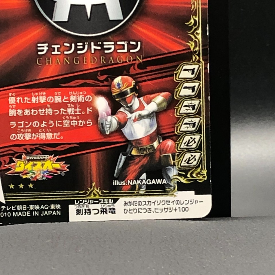 CHANGEDRAGON Dengeki Sentai Changeman Card TCG Japanese 2010 BANDAI #4-038 | eBay