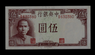 CHINA ( 1 ) BANK NOTE 5 YUAN 1941 P 235 ABOUT UNCIRCULATED | eBay
