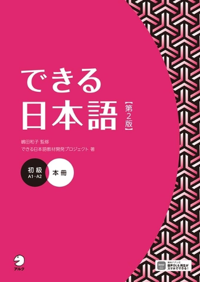 Dekiru Nihongo - Beginner Level (2nd Edition) by Kazuko Shimada ...