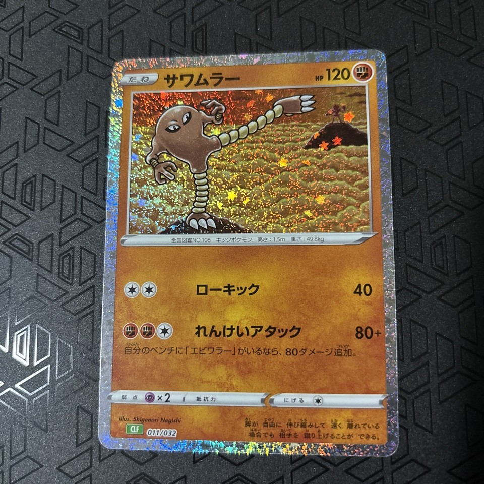 Pokemon card classic Hitmonlee & Hitmonchan set 011 012/032 Japanese | eBay