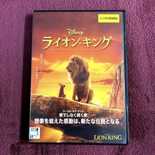 Lion King Live Action Dvd Disney | eBay