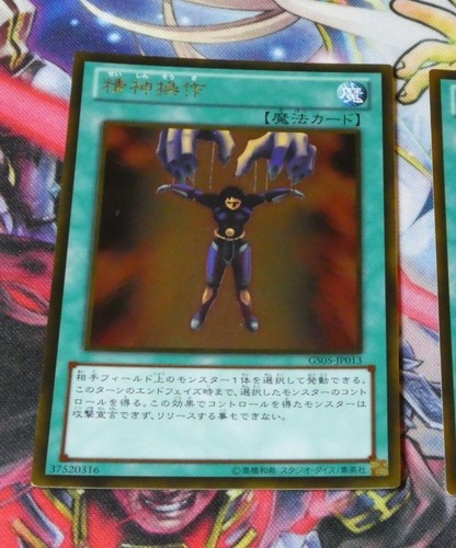 YUGIOH JAPANESE GOLD RARE CARD CARTE GP16-JP017 Mind Control OCG TCG JAPAN MINT | eBay