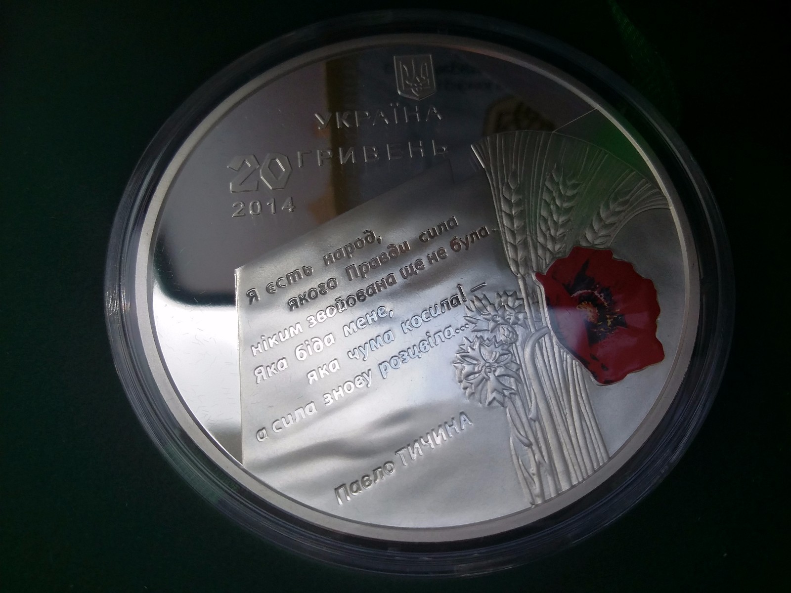 Ukraine 20 Griven 2014 Silver coin "70th Anniversary of Ukraine`s ...