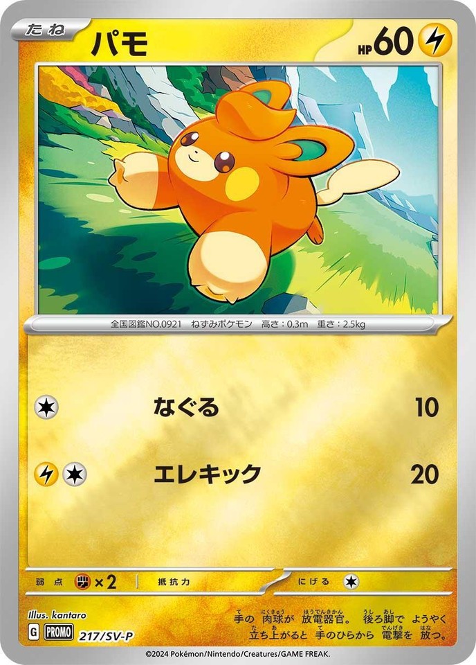 Pawmi 217/SV-P Sv-P Promotional Cards for sale | eBay