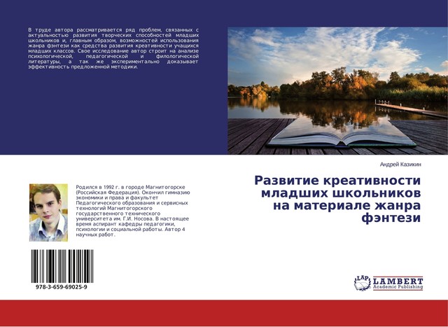 Razwitie Kreatiwnosti Mladshih Shkol'nikow Na Materiale Zhanra Fäntezi ...